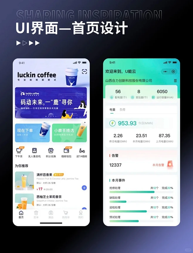 UI设计｜首页设计界面设计案例分享_3_MICU-花瓣网