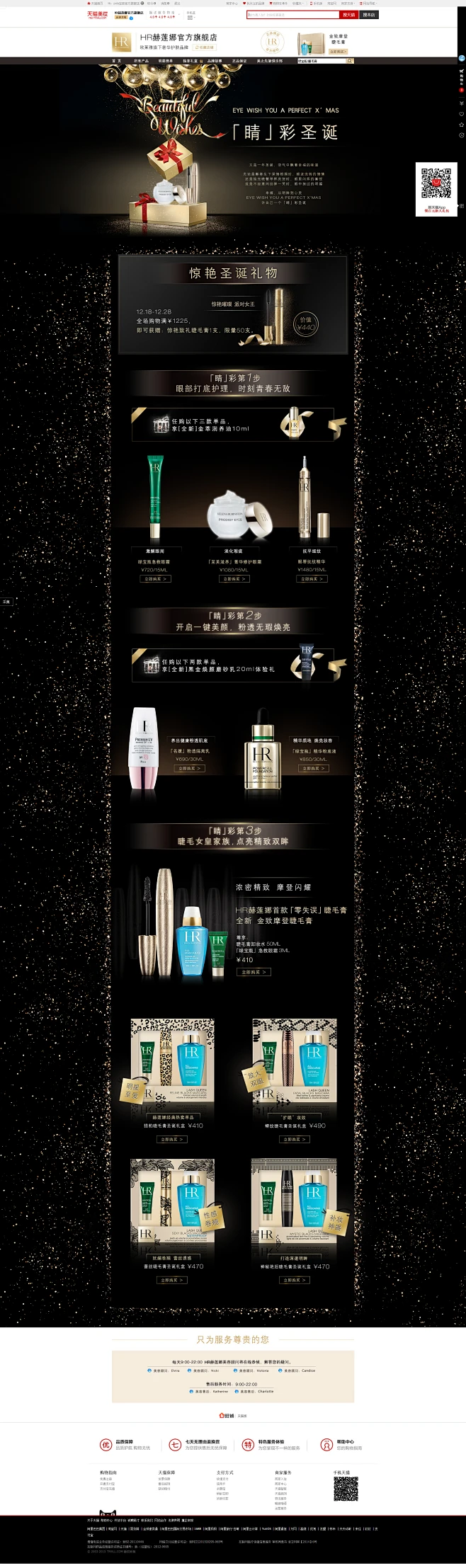 2015圣诞页面-HR赫莲娜官方旗舰店-天猫Tmall.com-花瓣网