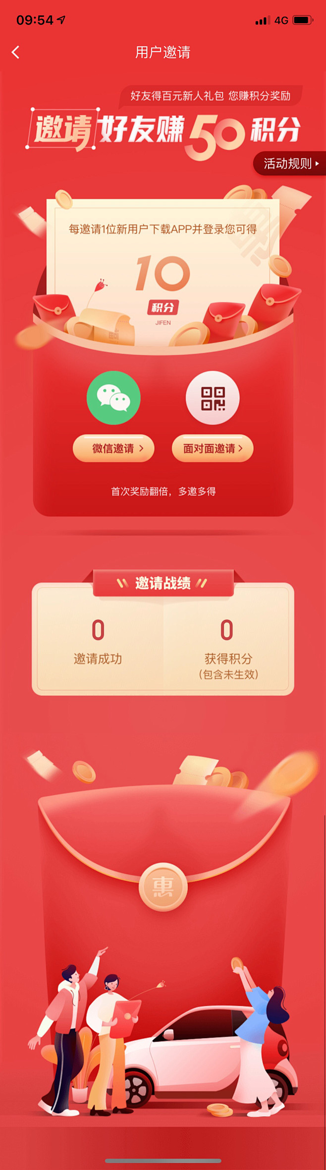 邀请好友H5专题页-拉新H5落地页-来自网络-精选采集@kaysar007