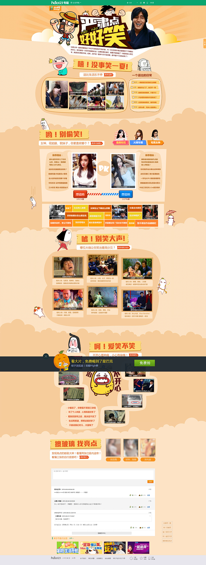 暑期爆笑专题-hao123专题