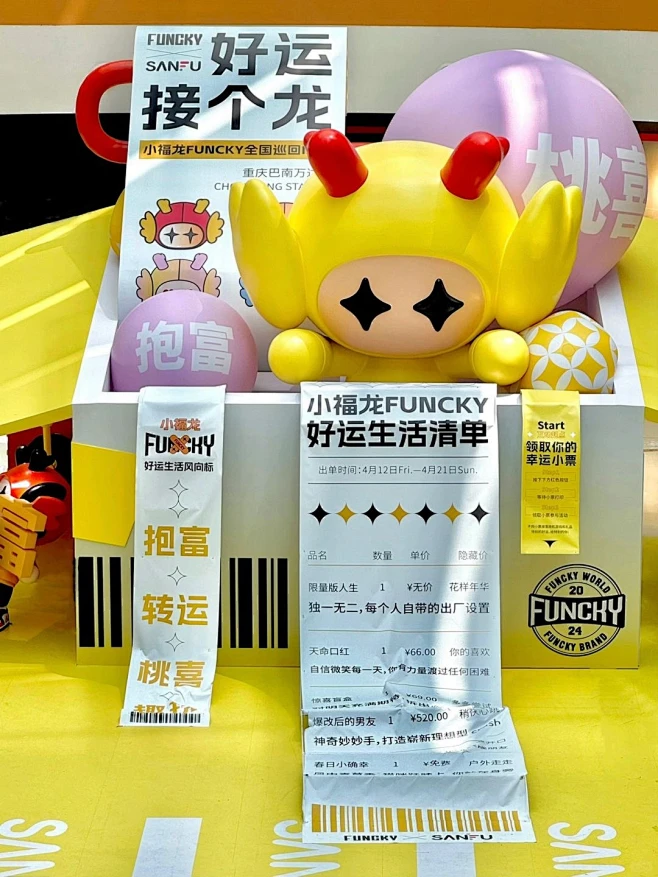 SANFU x FUNCKY 小福龙全国巡回IP展首站（重庆） - 案例 - ONSITECLUB - 体验营销案例集锦-花瓣网