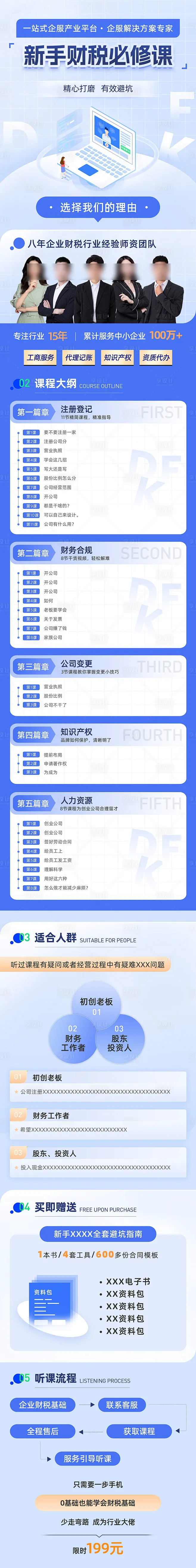 企业财税宣传H5长图-素材库-sucai1.cn-花瓣网