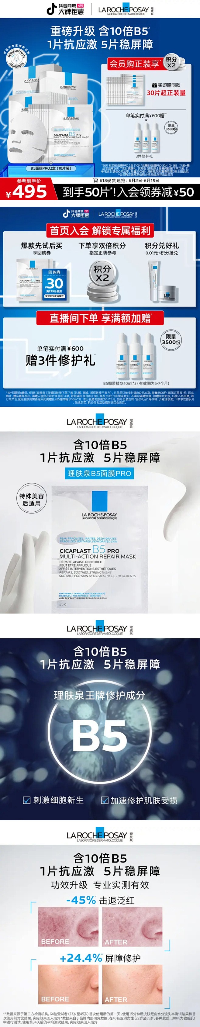 理肤泉B5面膜PRO主图