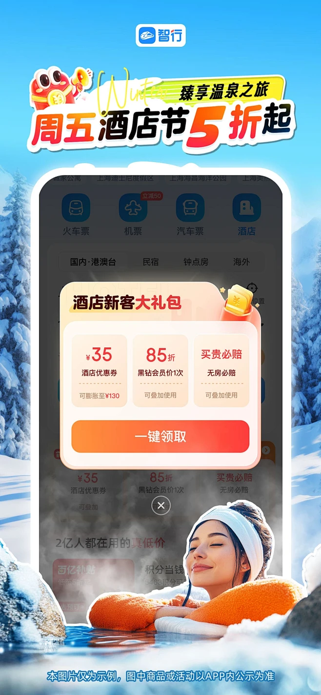 app store cpp广告 投放 周5酒店节-花瓣网