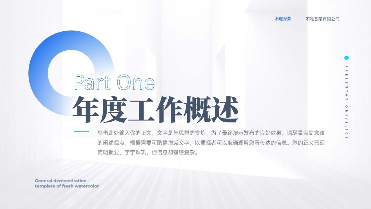 年度工作概述PPT模板 免费下载- PPT百科