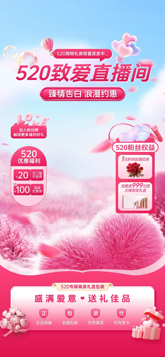 520情人节商品零售直播间装修温馨感直播装修套装AIGC素材-花瓣网