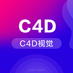 C4D综合参考-C4DIP卡通人形象-C4D场景-C4D商业案例-花瓣网|陪你做生活的设计师 | 网络-收集@KAYSAR007