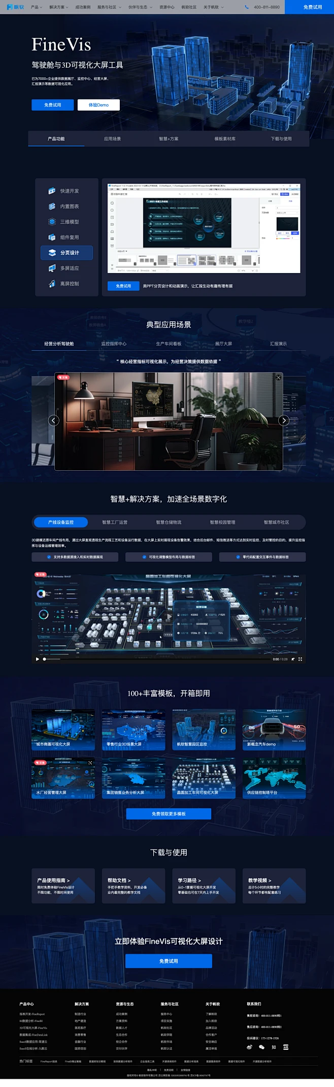 帆软数据可视化大屏FineVis - 监控大屏|三维可视化|智慧方案-花瓣网
