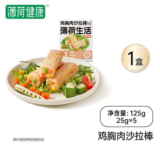 SKU-01-【尝鲜】鸡胸肉沙拉棒125g_1