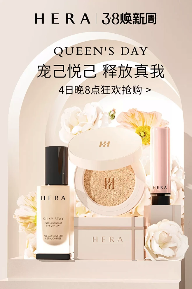@佑佑佑小溪 采集 情人节 38节 520 七夕 母亲节 化妆品 美妆 彩妆 个护 母婴 保健品 大促无线海报kv HERA海外旗舰店-花瓣网