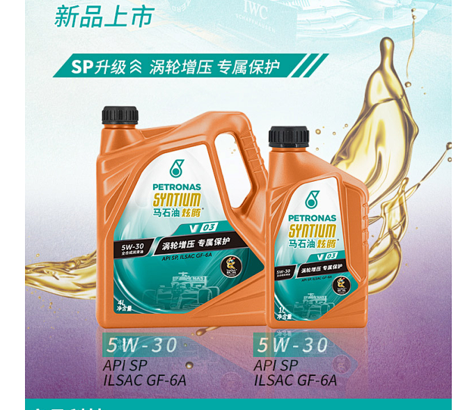 【马石油SP 5W-30 4L】马石油 (PETRONAS ) 炫腾V03 全合成机油 5W-30 GF-6 SP级 4L 汽车保养【行情 ...