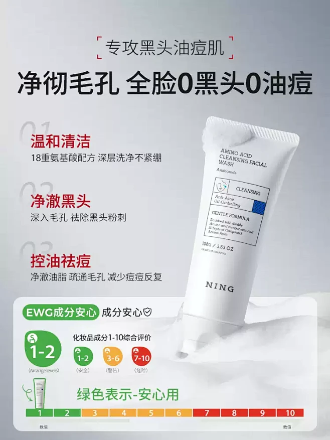 NING氨基酸洗面奶深层清洁控油祛痘去黑头收缩毛孔男女专用洁面乳-tmall.com天猫-花瓣网