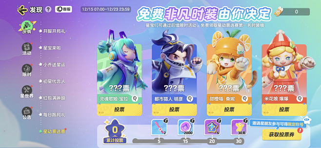 元梦之星