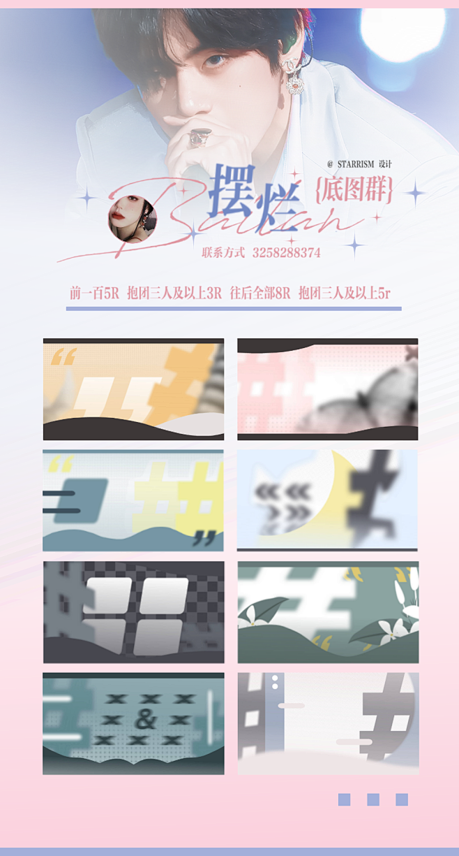 宣传图设计@STARRISM/沈时初