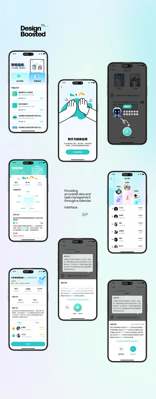 AI智能陪练设计复盘-APP-UICN用户体验设计平台-花瓣网
