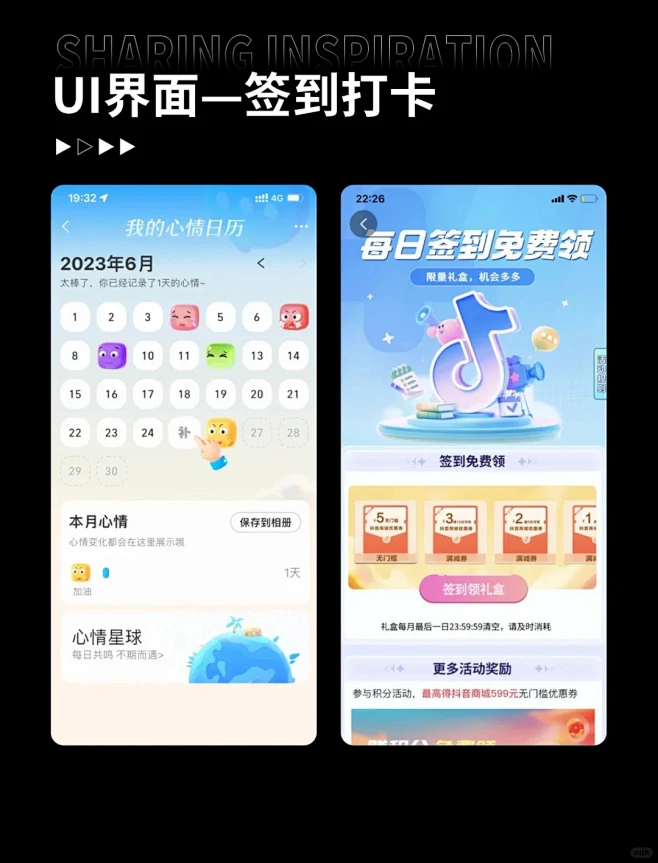 UI设计｜签到打卡界面设计灵感分享_3_MICU-花瓣网