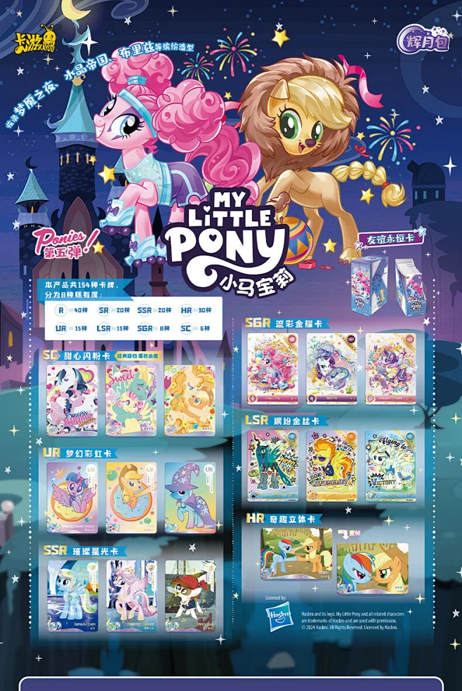 【卡游小马宝莉】卡游（Kayou）小马宝莉卡片整盒辉月包小卡正版小马宝莉周边玩具SC卡牌女孩礼物【行情 报价 价格 评测】-京东-花瓣网