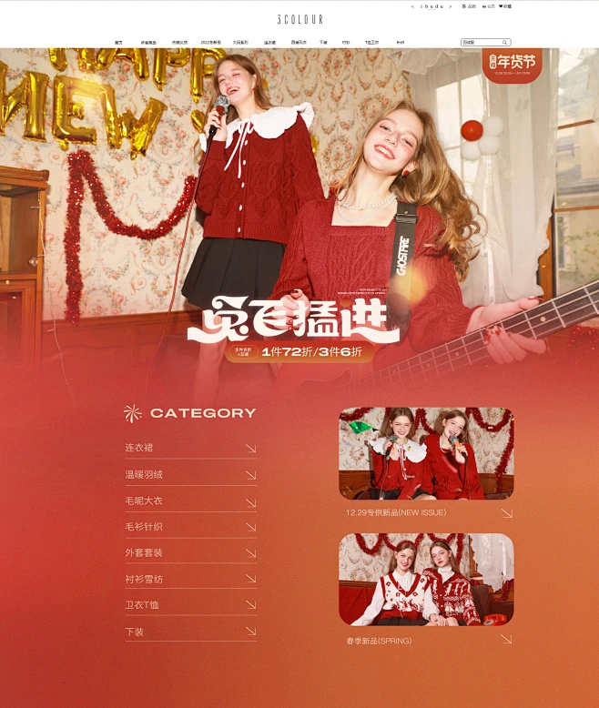 12.29年货大促-三彩官方旗舰店-天猫Tmall.com-花瓣网