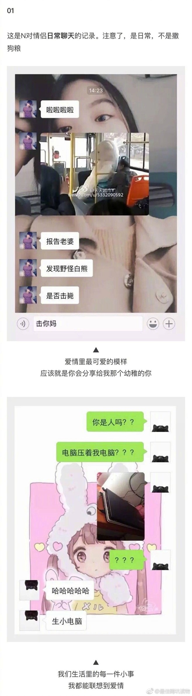 相爱的人聊天记录是什么样的