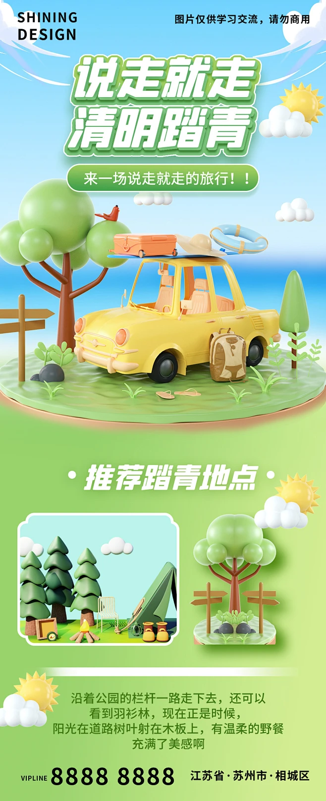 说走就走清明踏青C4D长图海报-志设网-zs9.com-花瓣网