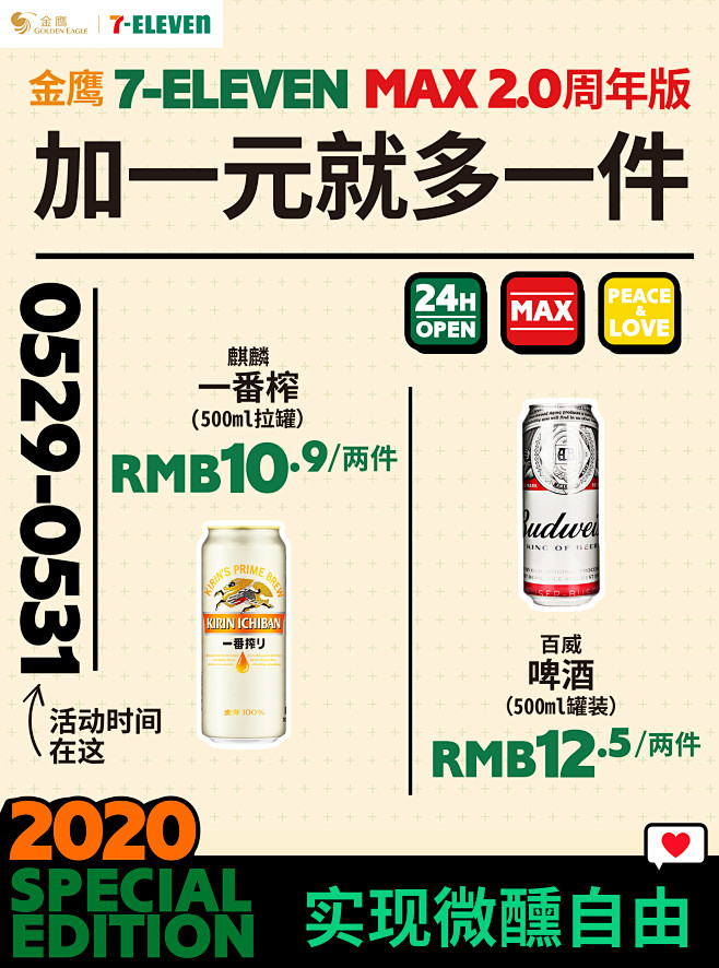 711便利店-金鹰711两周年宣传主视觉