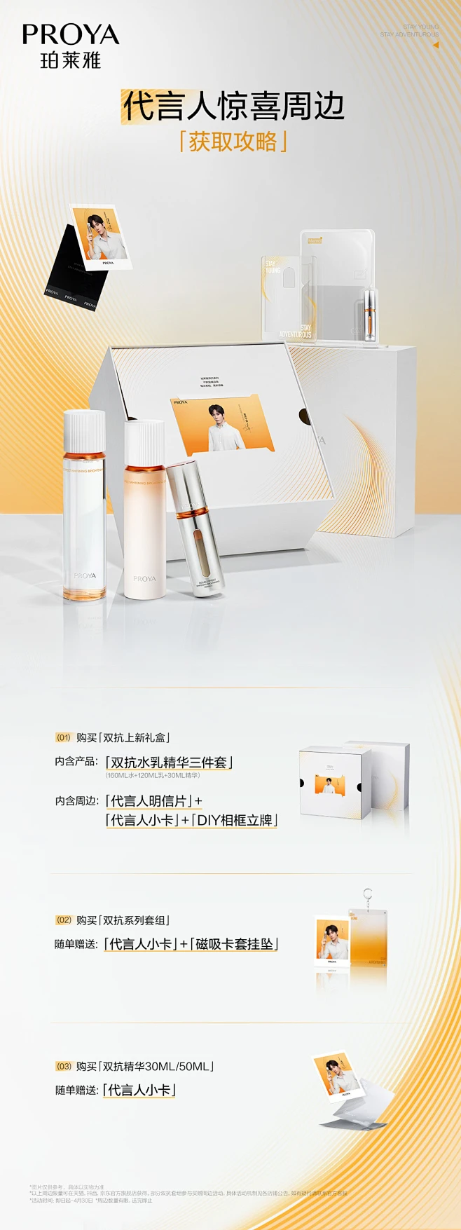 @珀莱雅PROYA 的个人主页 - 微博-花瓣网