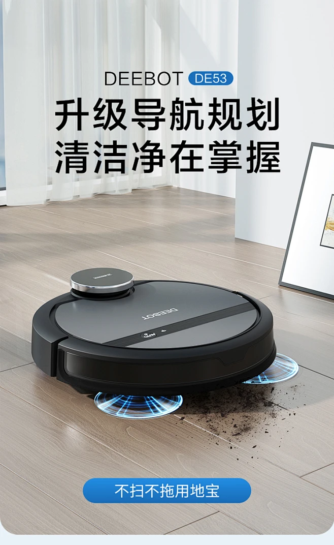科沃斯扫地机器人DE55家用自动规划吸尘智能超薄扫拖地一体机DE53-tmall.com天猫-花瓣网