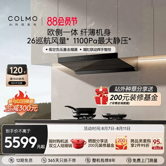 COLMO黑珍珠顶侧双吸抽油烟机燃气灶家用26大吸力烟灶套装HJ2E-tmall.com天猫-花瓣网