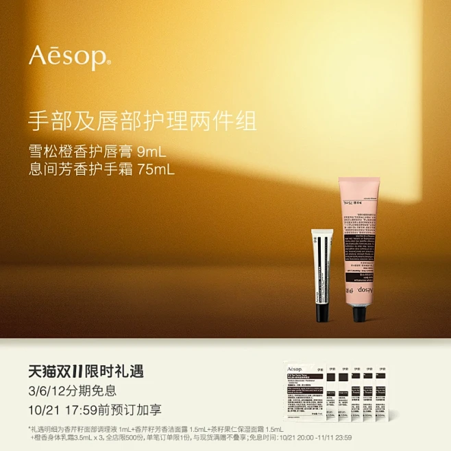【双11立即预订】Aesop伊索手部及唇部护理两件组护手霜润唇膏-tmall.com天猫图片_Aesop伊索图片素材-花瓣网