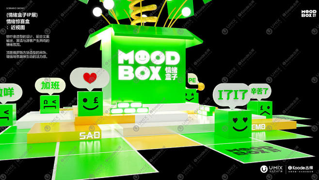 MOODBOX情绪盒子艺术展