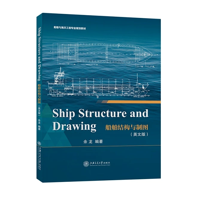Ship Structure and Drawing船舶结构与制图（英文版）-tmall.com天猫-花瓣网