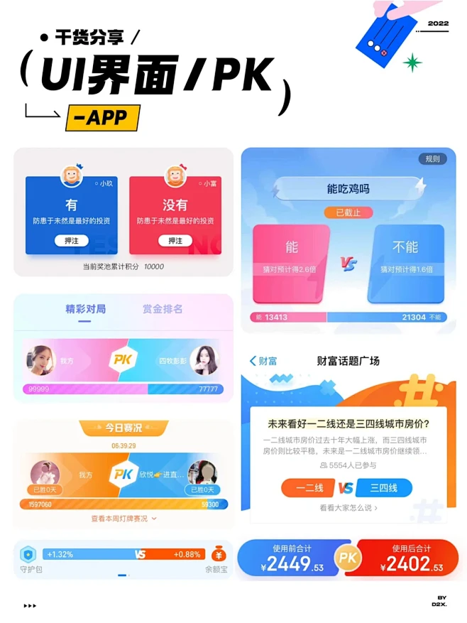 UI 灵感分享｜APP ｜PK话题 - 小红书-花瓣网