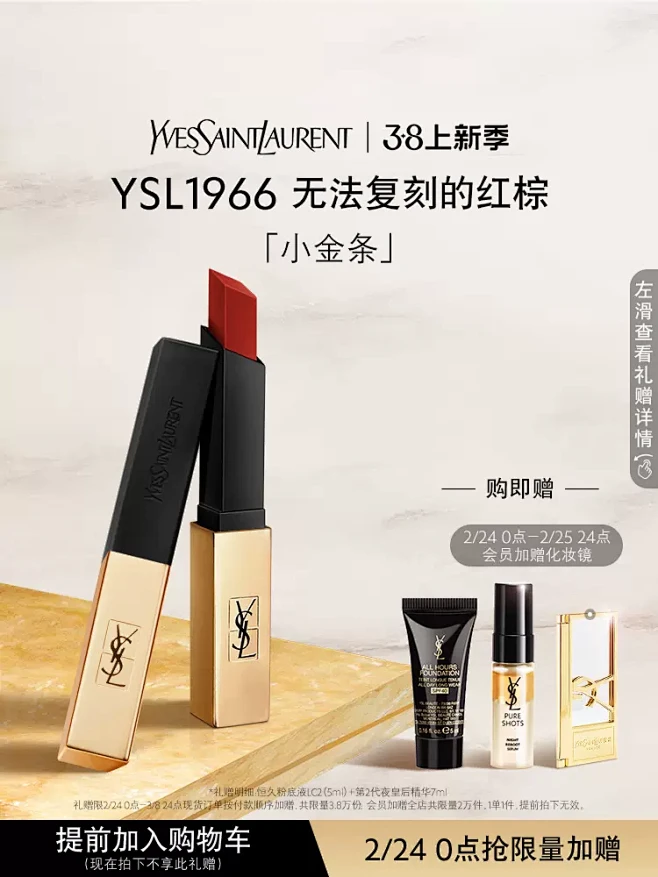 【38抢先加购】YSL圣罗兰小金条口红礼盒 1966红棕色2024狩猎焰-tmall.com天猫-花瓣网