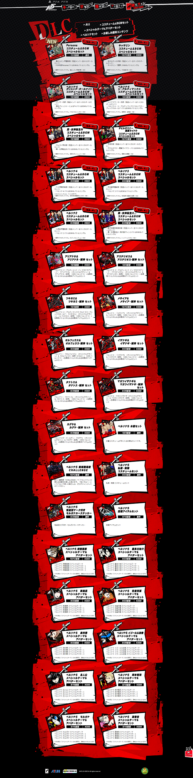 DLC P5 - ペルソナ5 - 公式サイト