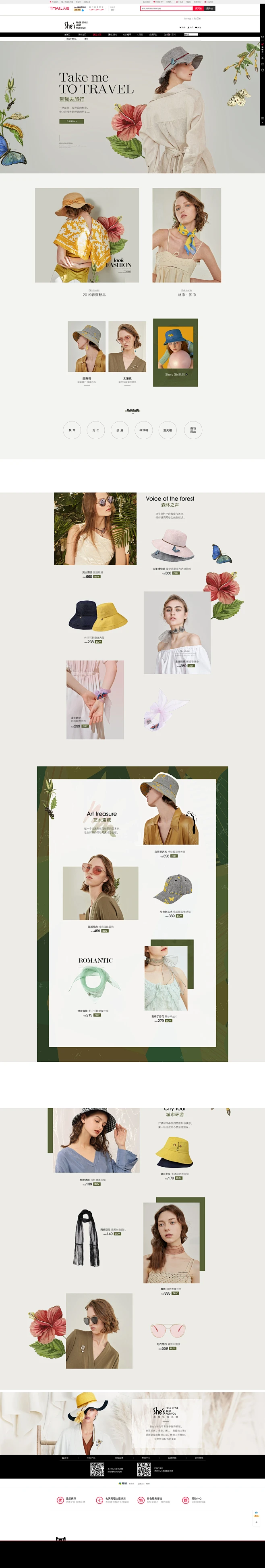 出游季2019-shes服饰旗舰店-天猫Tmall.com-花瓣网