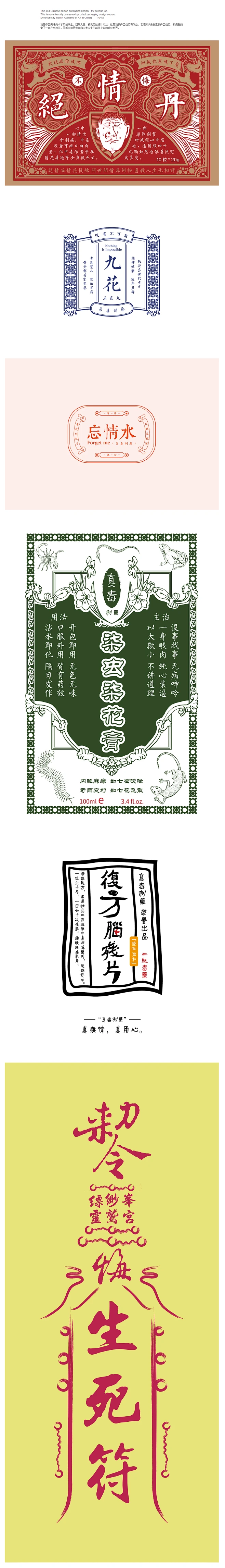 Chinese poison packaging design—My college job on Behance,Chinese ...