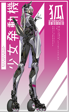 机甲少女-花瓣网|陪你做生活的设计师 | 真-机娘-少女发动机 - 哔哩哔哩