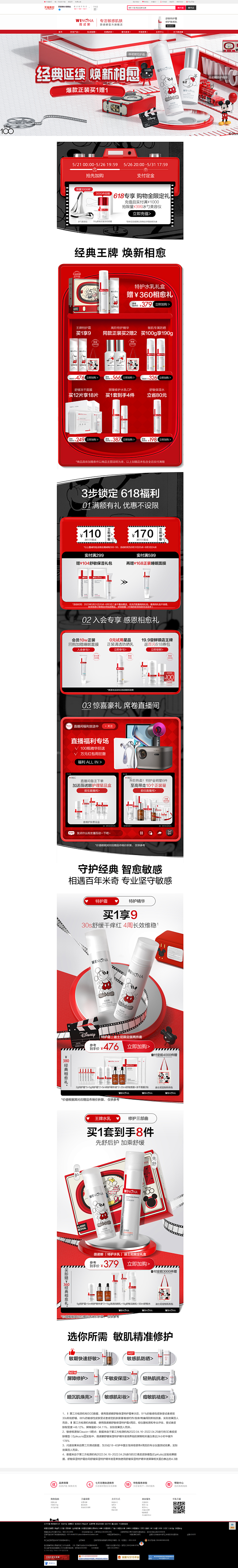 2023-618-第①波预售-薇诺娜官方旗舰店-天猫Tmall