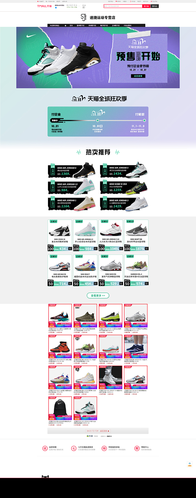 预售11-速捷运动专营店-天猫Tmall.com9999