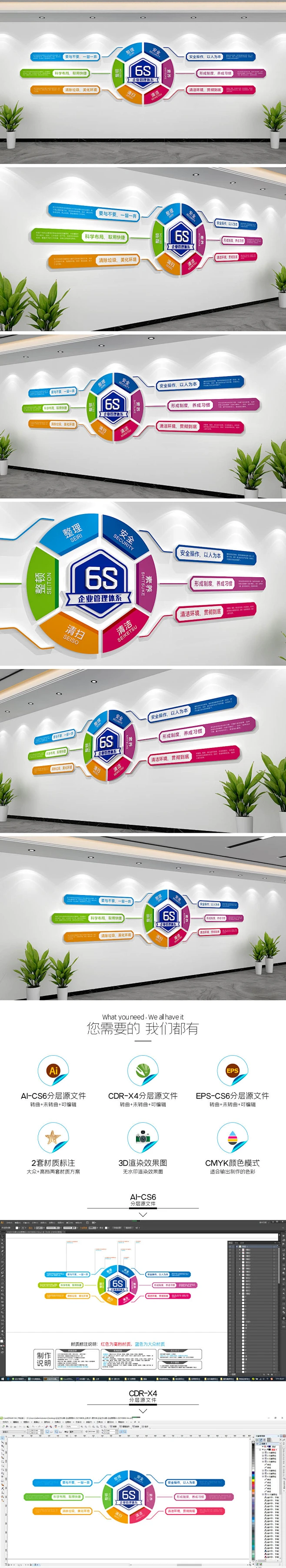多彩企业6S管理体系企业文化墙工厂6S文化墙 走廊设计AI+CDR模板-花瓣网