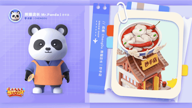 梦想小店【滴滴】小店2.5D建筑IP形象设计-花瓣网