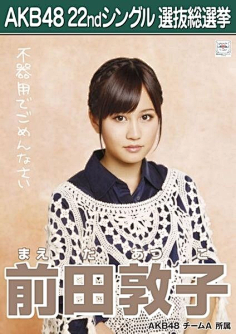 akb48 22nd选拔总选举公式海报-花瓣网|陪你做生活的设计师 | 第1名 前田敦子