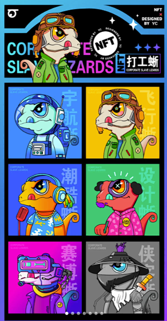 NFT原创头像｜Corporate slave Lizards