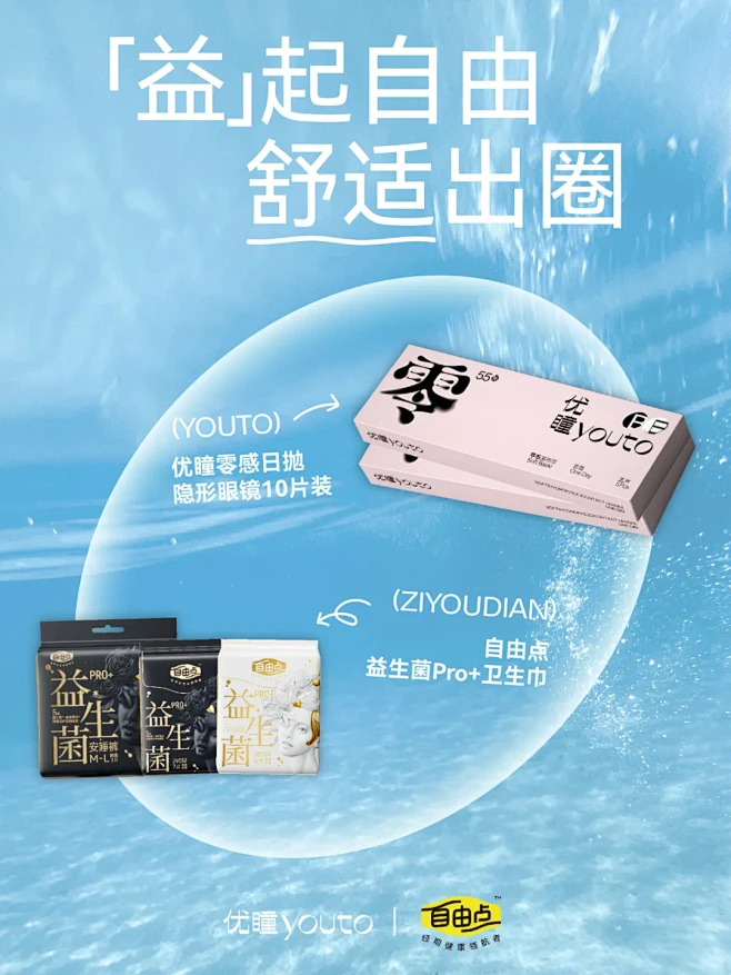 优瞳x自由点%7C这个夏天益起舒适出圈！ - 小红书