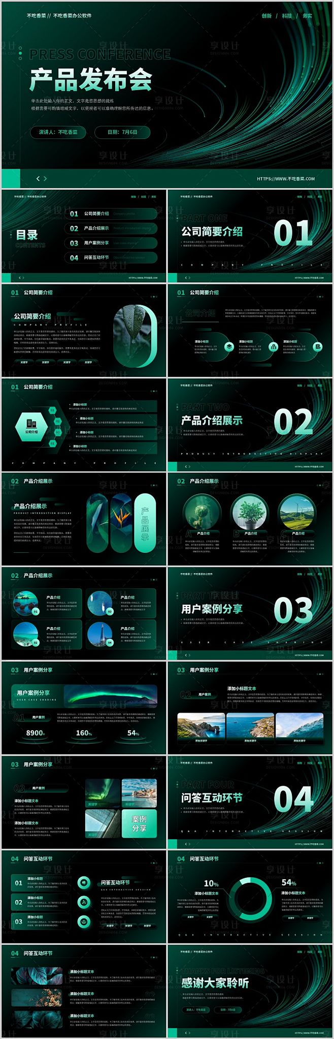 绿色商务风公司产品发布会PPT-素材库-sucai1.cn