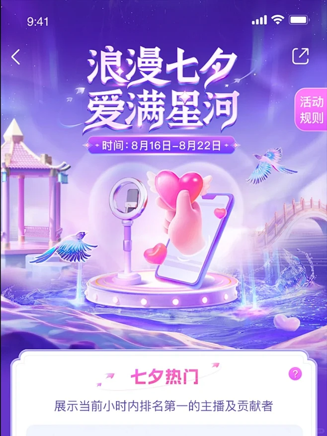 七夕H5｜Mj的产出案例（小部分步骤） - 小红书-花瓣网