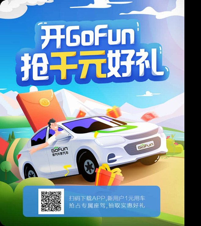 GoFun 插画 运营