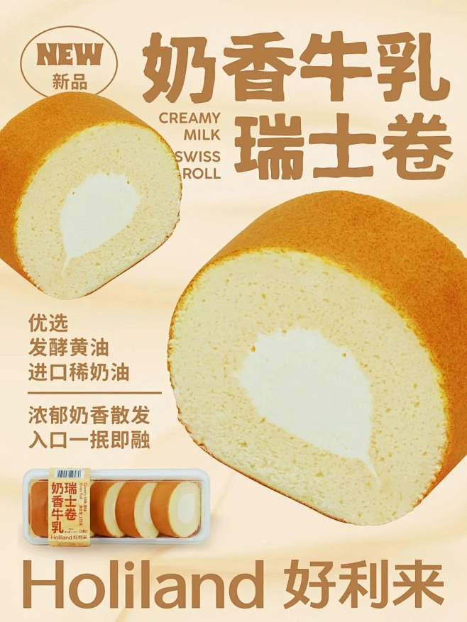 刷到这条=请你吃好利来新品瑞士卷！_1_Holiland好利来_来自小红书网页版-花瓣网