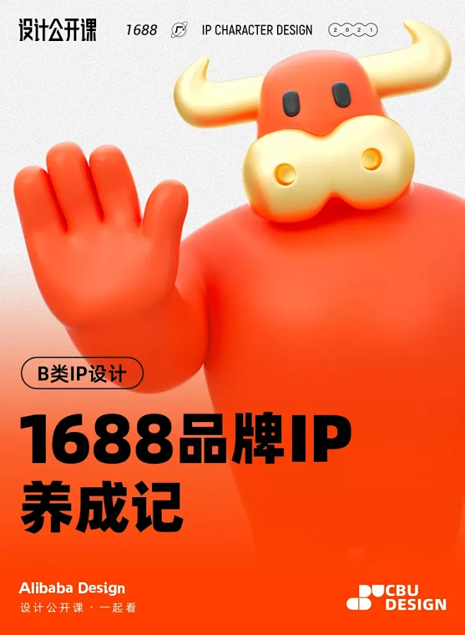 阿里｜哞——1688 品牌 IP 养成记-花瓣网