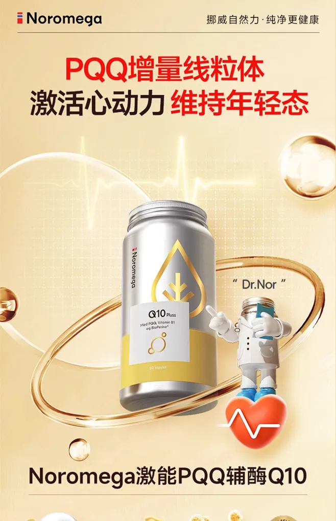 Noromega辅酶q10软胶囊呵护中老年健康心脏心血管官方旗舰店正品-tmall.com天猫-花瓣网